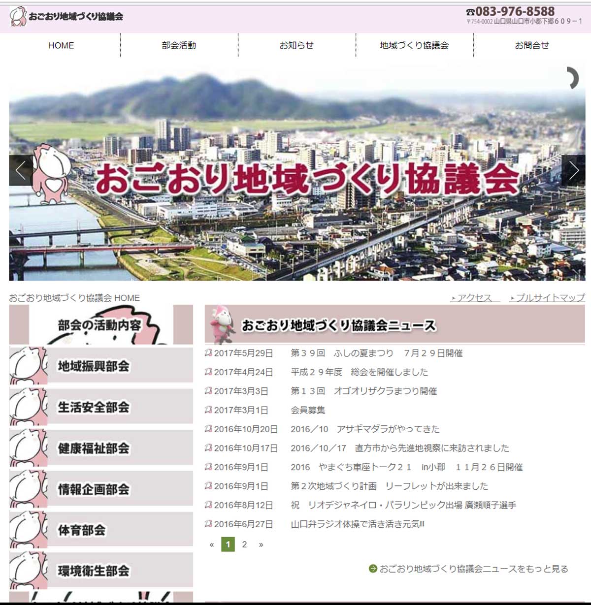 おごおり地域づくり協議会 Concrete Cms Japan 日本語公式サイト 旧 Concrete5 